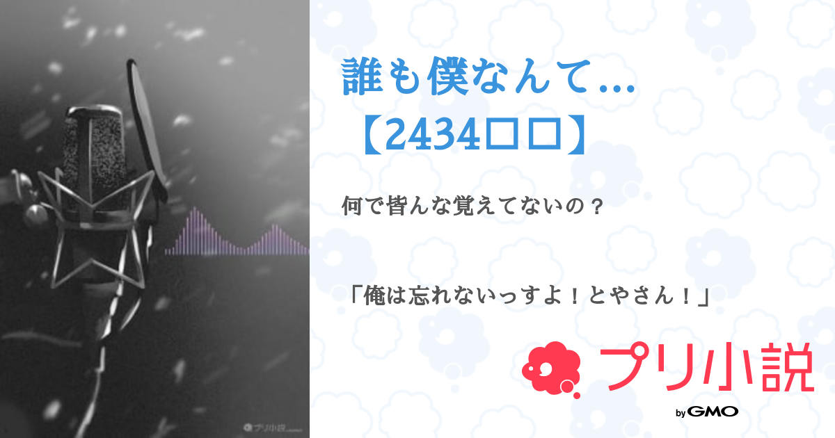 第12話：#9（誰も僕なんて…【2434🌈🕒】）｜無料スマホ夢小説ならプリ小説 byGMO